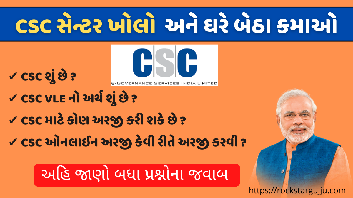 CSC સેન્ટર કેવી રીતે ખોલવું? | CSC VLE બનો