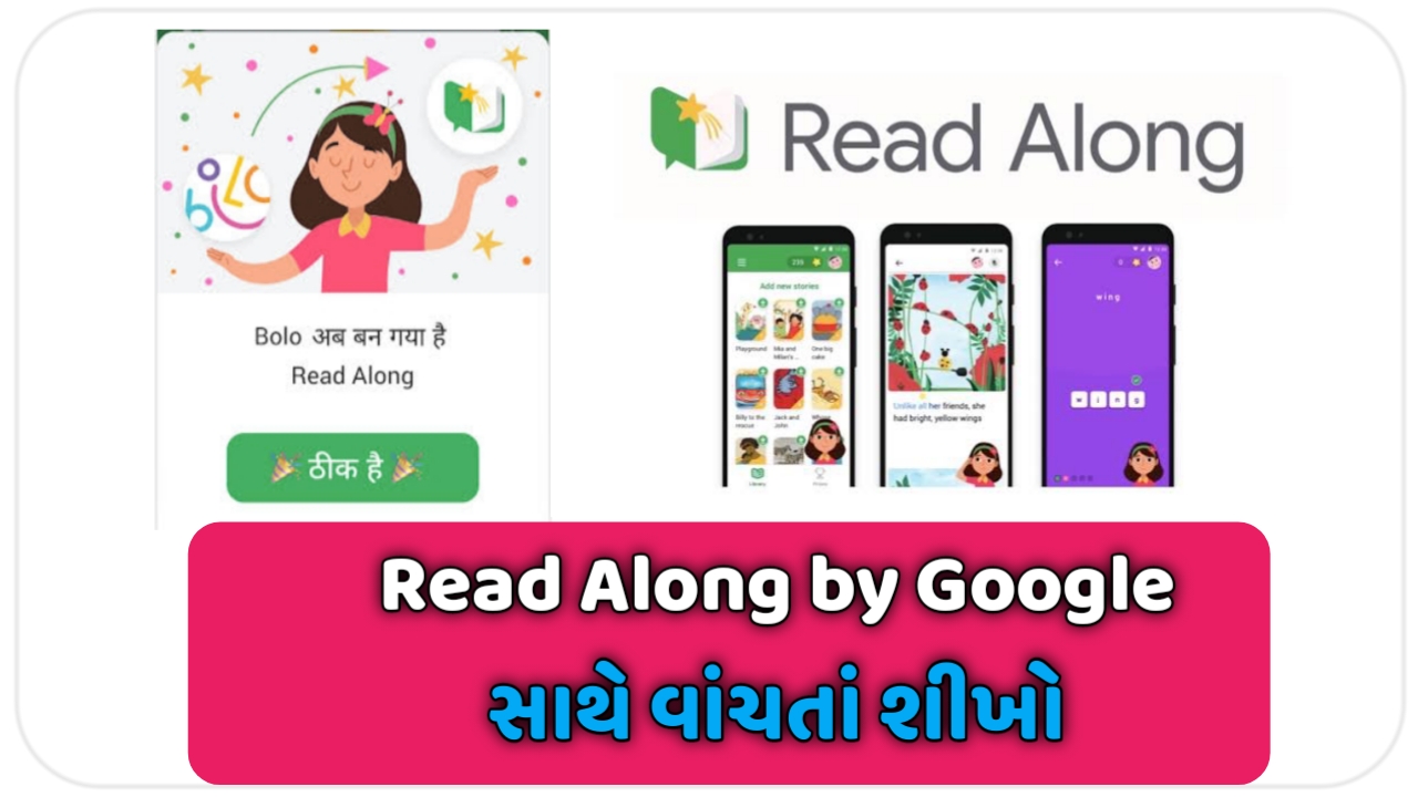 ગૂગલ એપ વડે વાંચતા શીખો - RockstarGujju